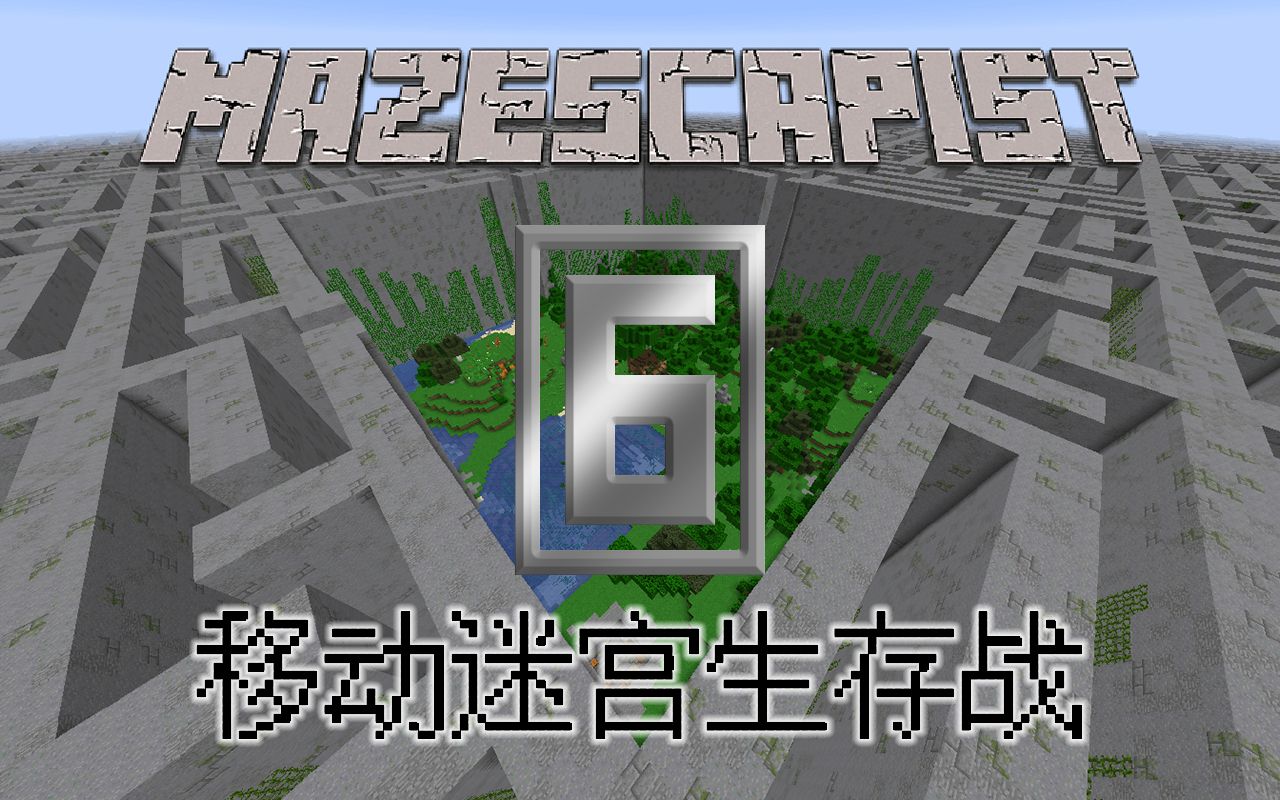 【我的世界】休养生息!小光的移动迷宫生存 - 20230120 第6期