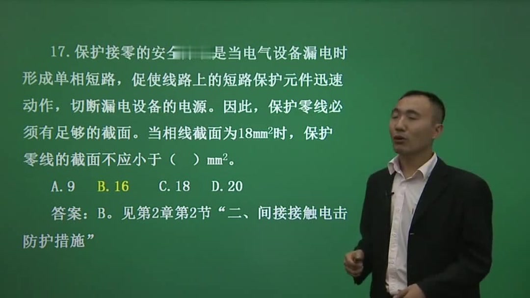 来学网来学教育安全工程师安全生产技术密卷班-真题模拟讲解04
