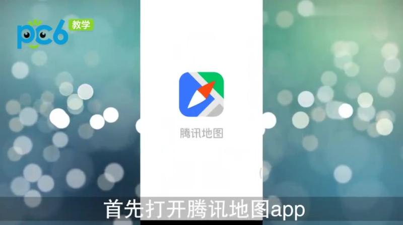 手机上腾讯地图怎么看街景