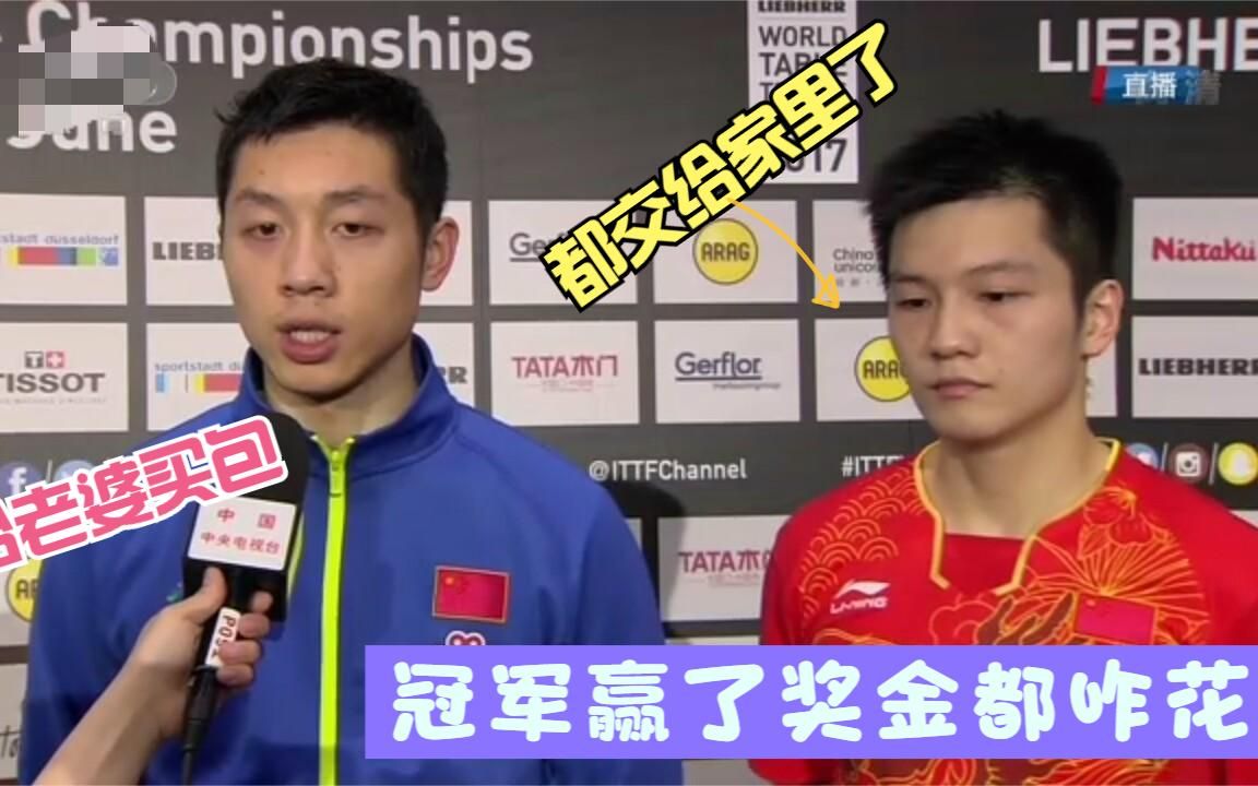 国乒队员罕见谈奖金,樊振东:都交给父母,家里这块管的比较严!