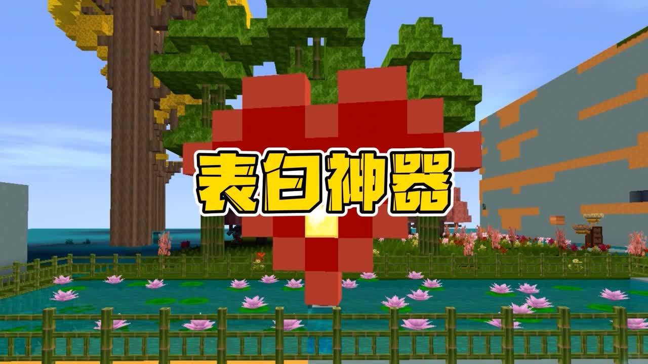 迷你音乐节迷你世界:极限荒岛78,表白神器!