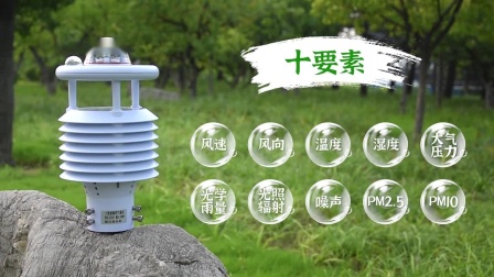 一体式微型气象站气象传感器介绍@山东风途