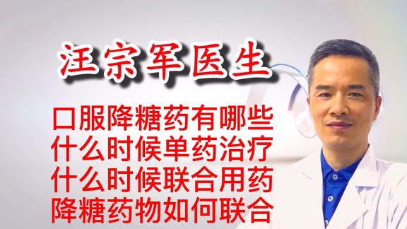 糖尿病单药治疗,如何选择降糖药?单药治疗无效,如何联合用药?