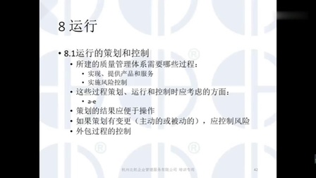 iso9001质量管理体系标准第十课.mp4