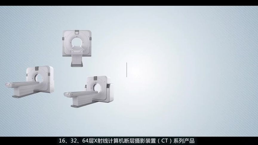 贝斯达自主研发 匠心打造多款全功能螺旋CT