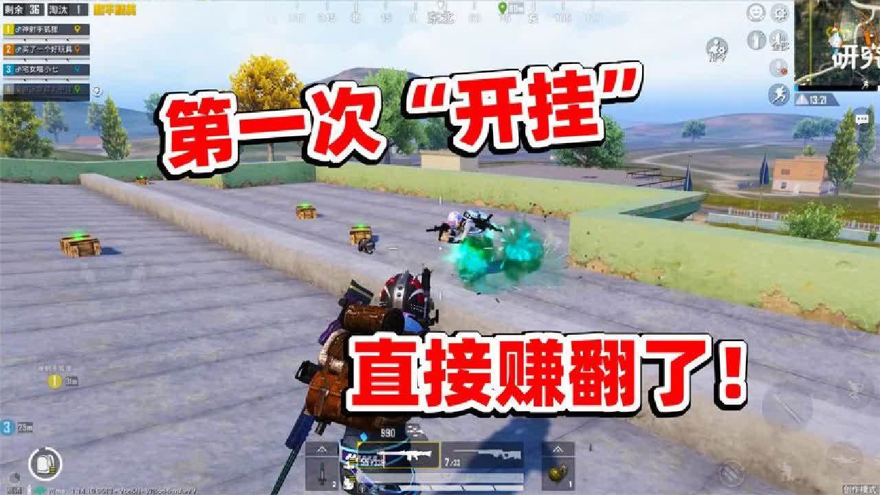 和平精英!第一次"开挂",3倍加速还有瞬移,直接横着走!