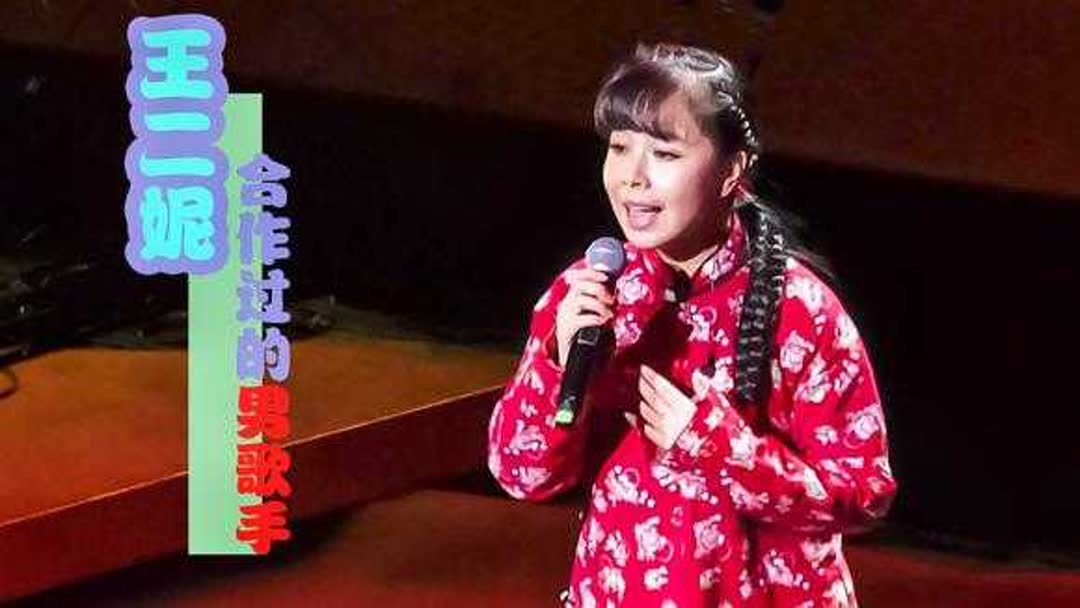 王二妮合作的男歌手:与薛之谦唱陕西话演员,最默契的还是朱之文