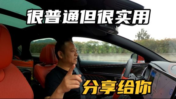 比亚迪汉EV分享一个很普通却很实用的功能