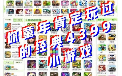 童年回忆向,20款经典小游戏