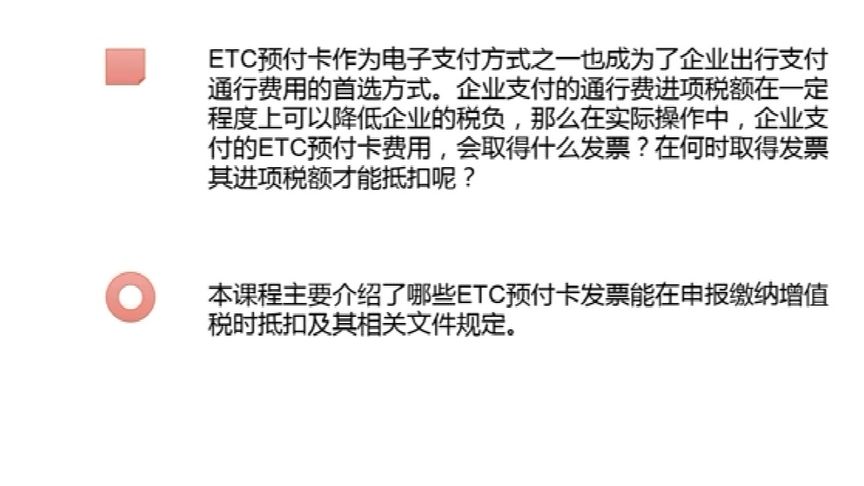 预付卡如ETC预存卡,如何做账务处理