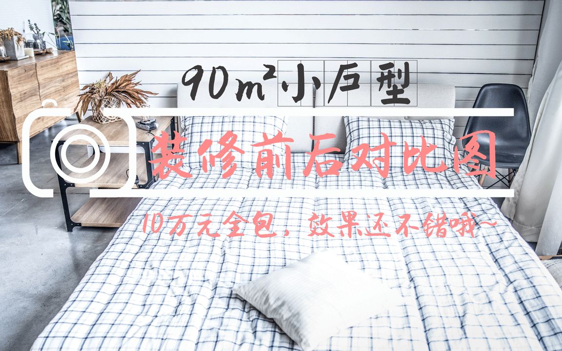 现代简约风装修攻略,90㎡小户型有层次不拥挤,值得推荐!