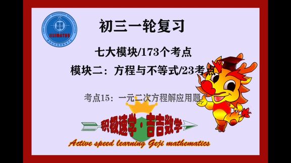 模块二方程与不等式考点15一元二次方程应用(初三一轮复习)