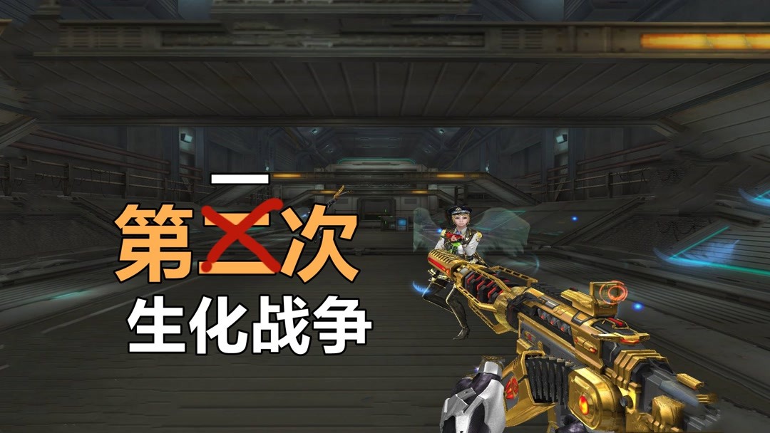 穿越火线生化世界观讲了什么?4分钟带你了解第一次生化战争