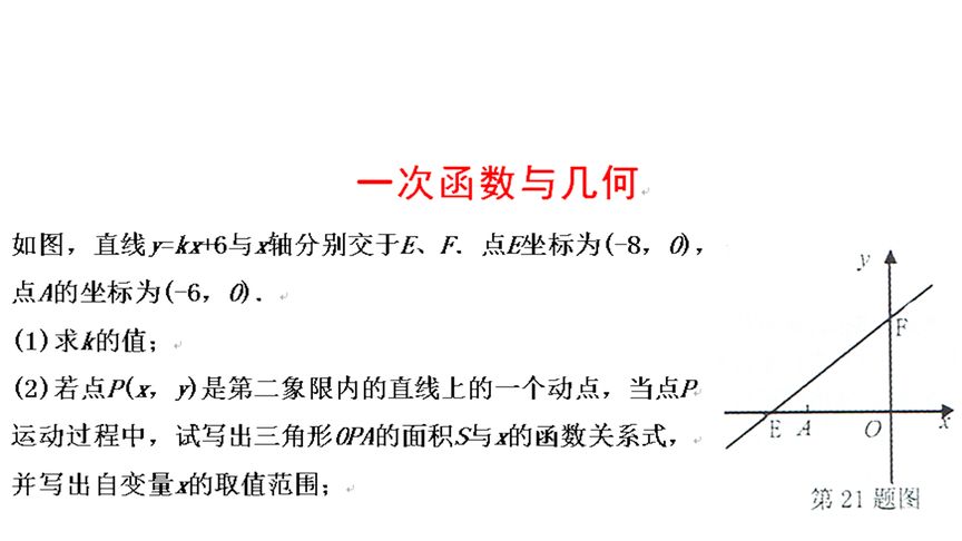 八年级精选试题:一次函数与几何结合题,你是不是只会做第一小题