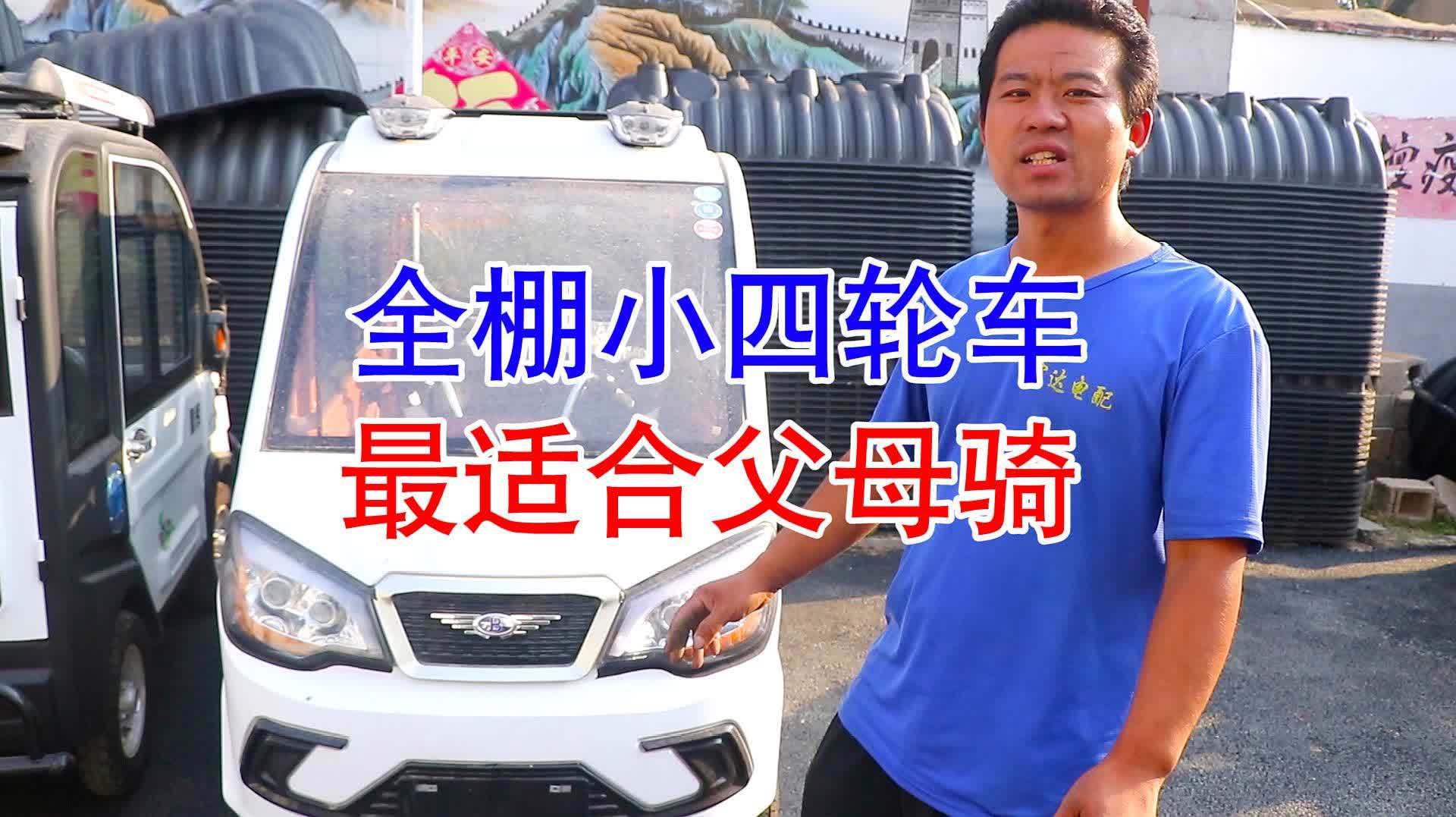 这种电动三轮车在农村盛行，续航80公里卖价7000，最适合老年人骑