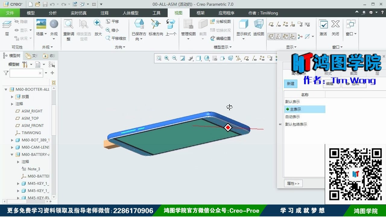 Proe/Creo简化表示方法和应用