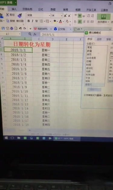 日期转化为星期的方法
