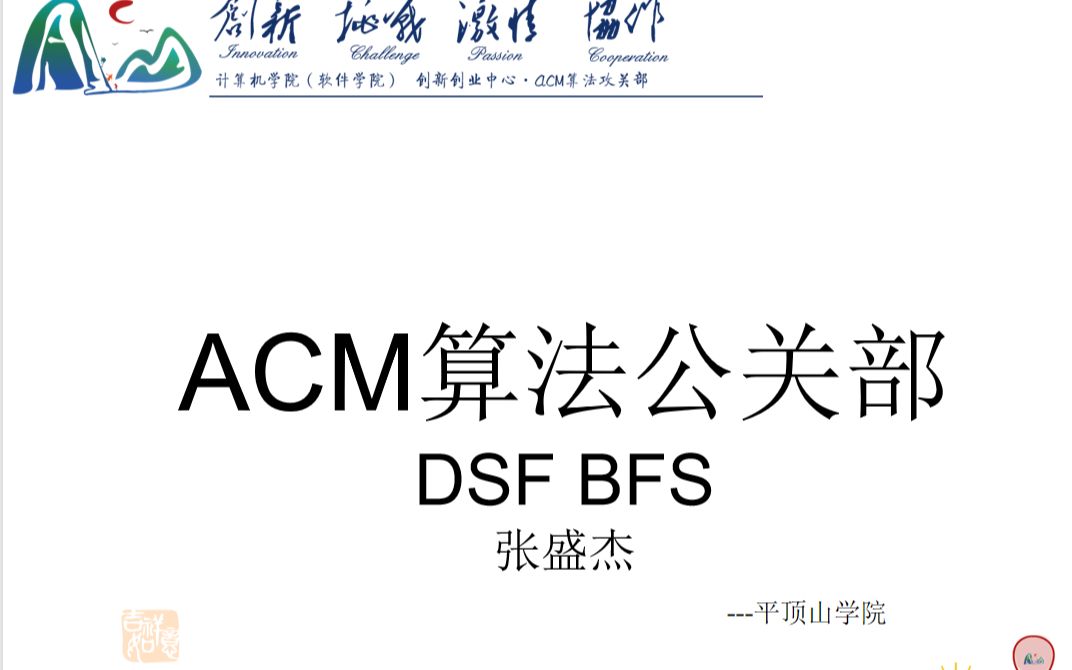 BFS DFS算法分享