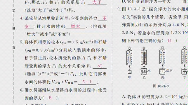 【作业讲解】10.3 科学探究 浮力的大小