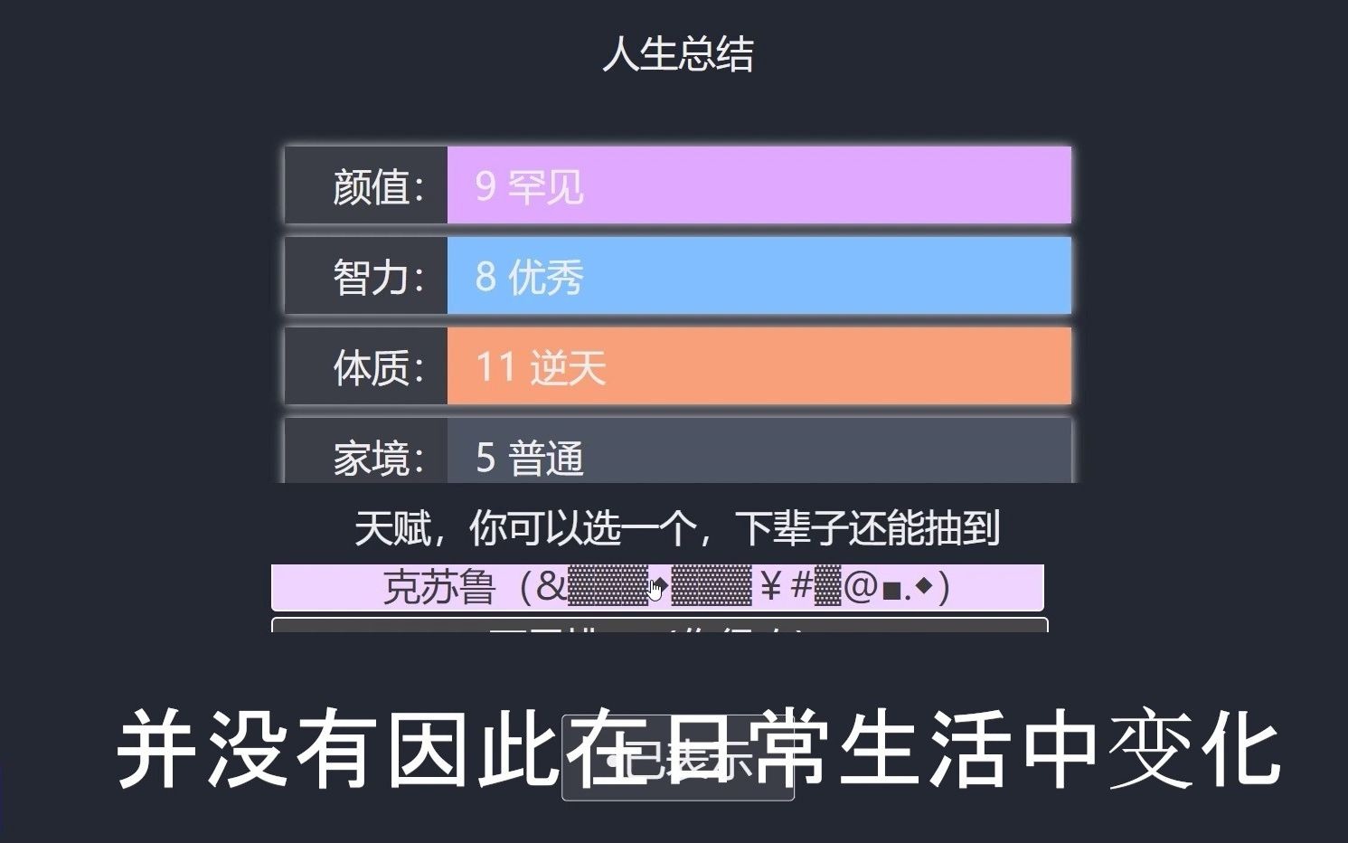 《人生重开模拟器》给你一次重来的机会,你会怎么做?
