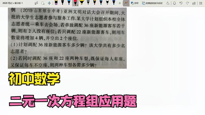 初中数学 二元一次方程组实际应用问题