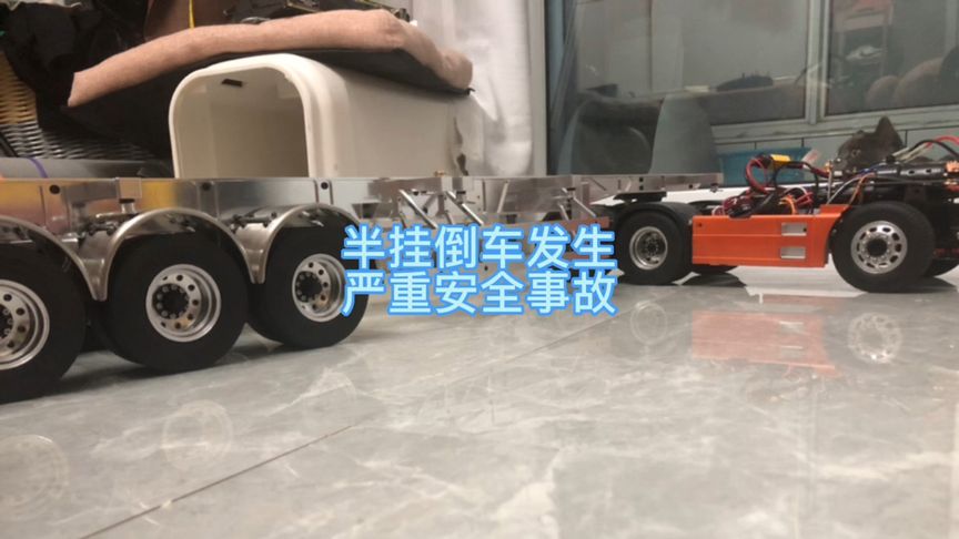 半挂倒车发生事故,卡车模型,老司机倒车