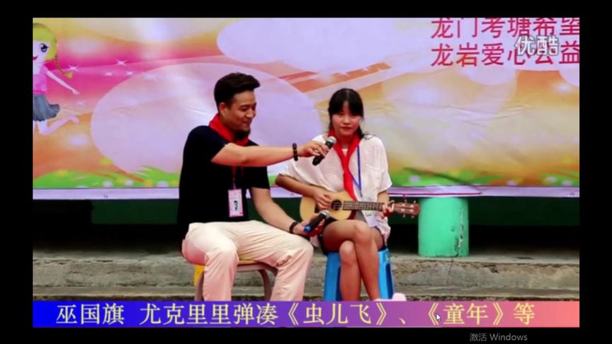 考塘希望小学六一公益活动尤克里里《虫儿飞》#龙岩爱心公益