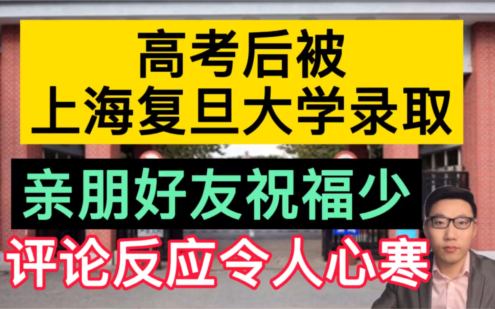 高考后被上海复旦大学录取,母亲发朋友圈庆祝,亲朋好友祝福少,评论...