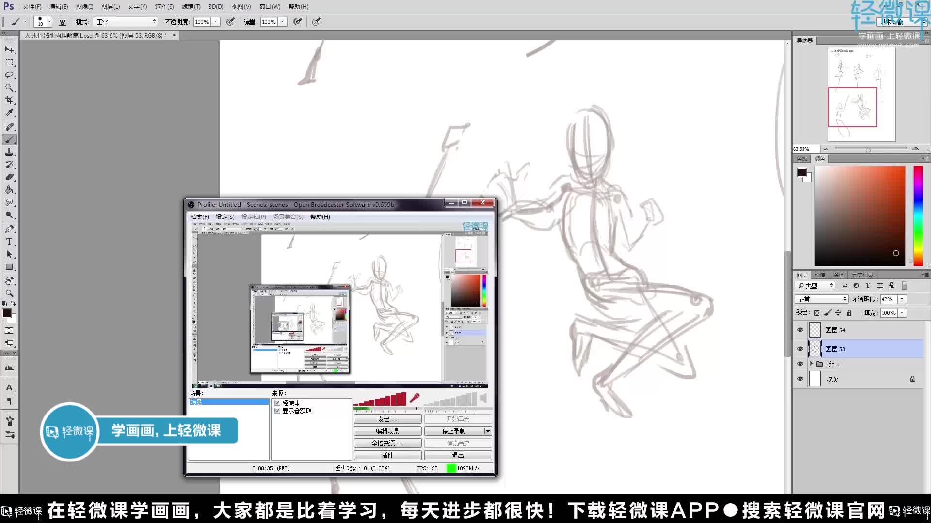 【精品】零基础手绘板基础绘画教程