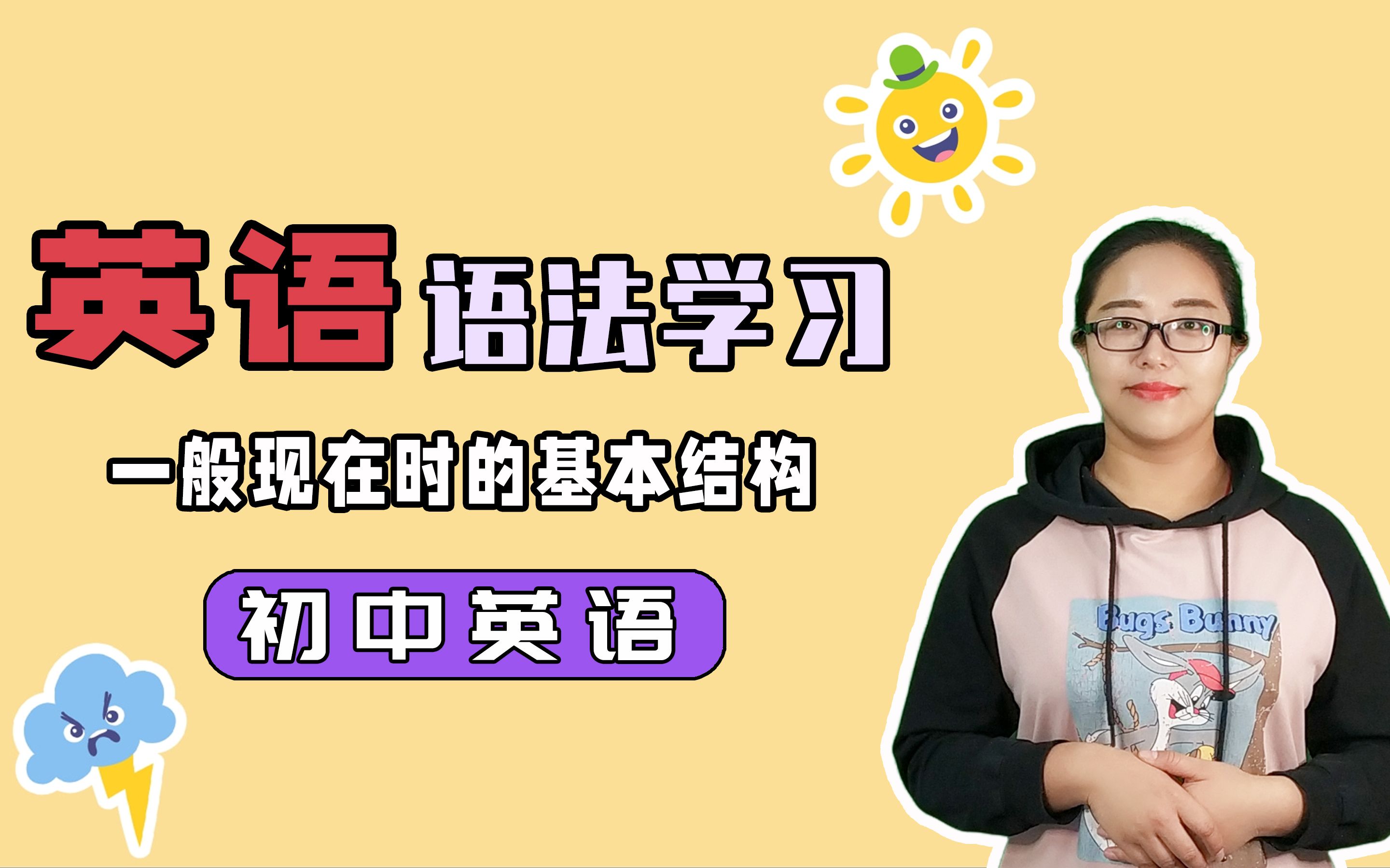 一般现在时的基本结构是什么样的