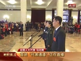 [十三届全国人大一次会议开幕会]“代表通道” 人民日报记者向马化腾...