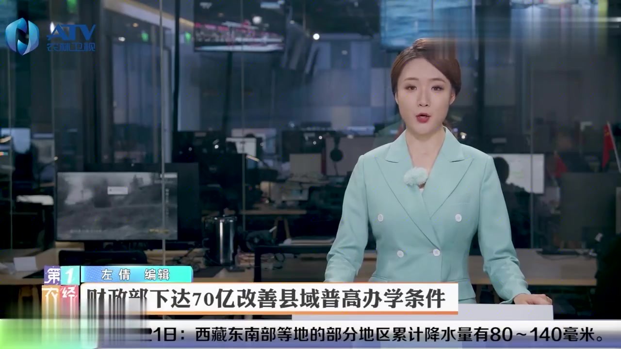 【农经资讯】财政部下达70亿改善县域普高办学条件