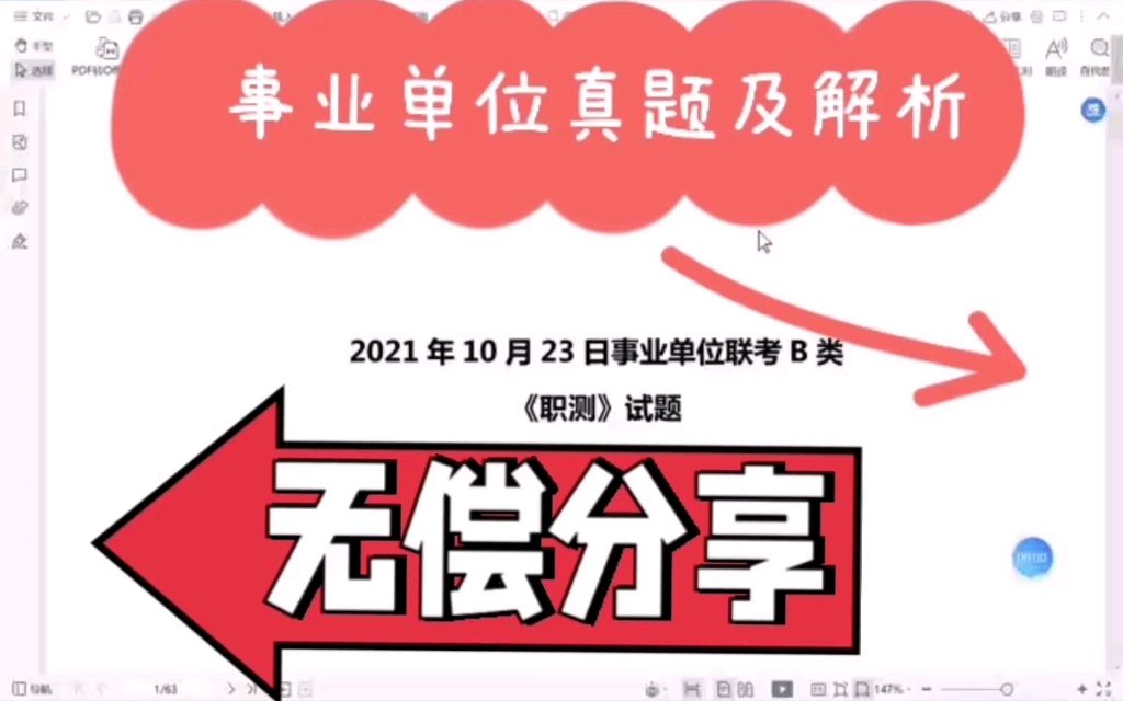 广西事业单位联考,事业单位历年真题分享,事业单位c类联考