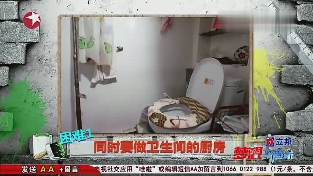 业主的家卫生间和厨房在一起,没事他们的设计师是史南桥!