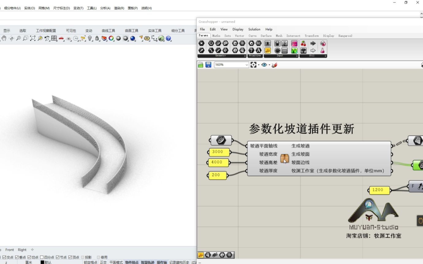 grasshopper参数化坡道插件更新。
