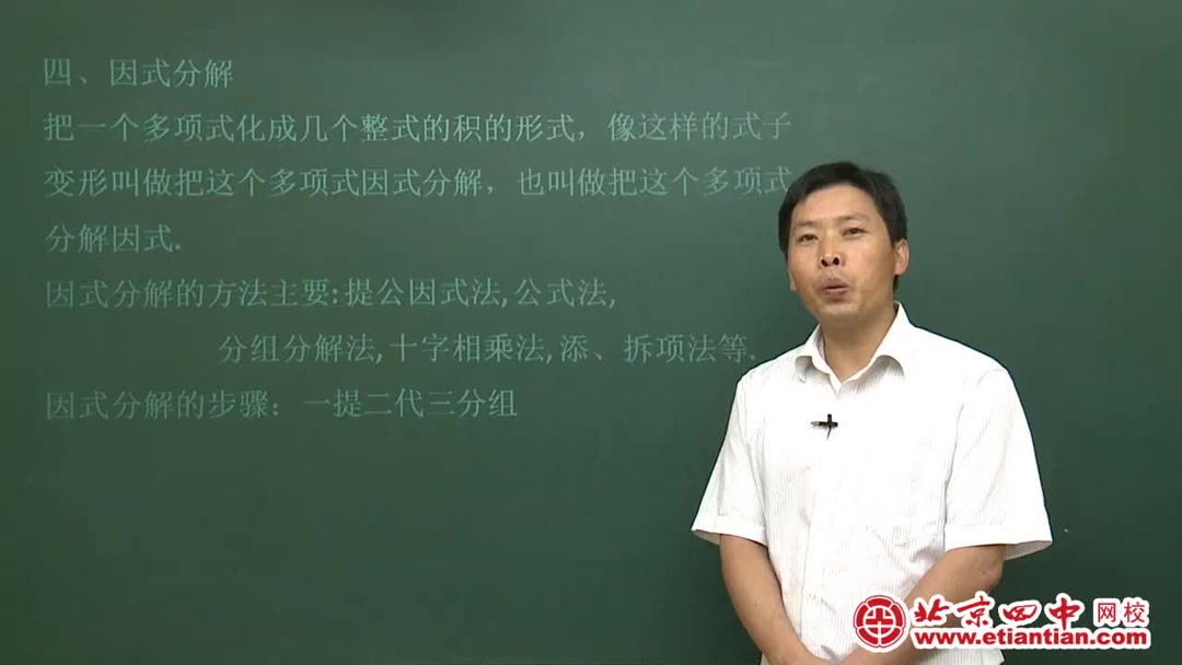 CHB0123《整式的乘除与因式分解》-全章复习