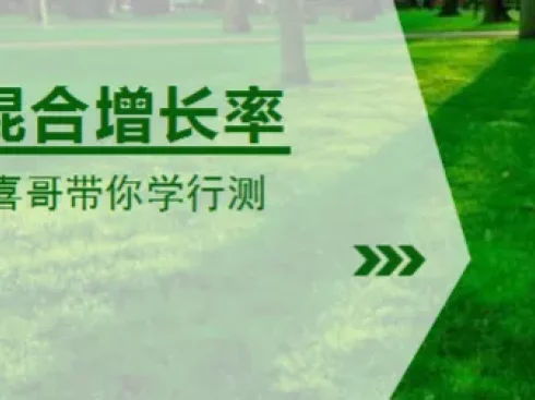 资料分析04-混合增长率