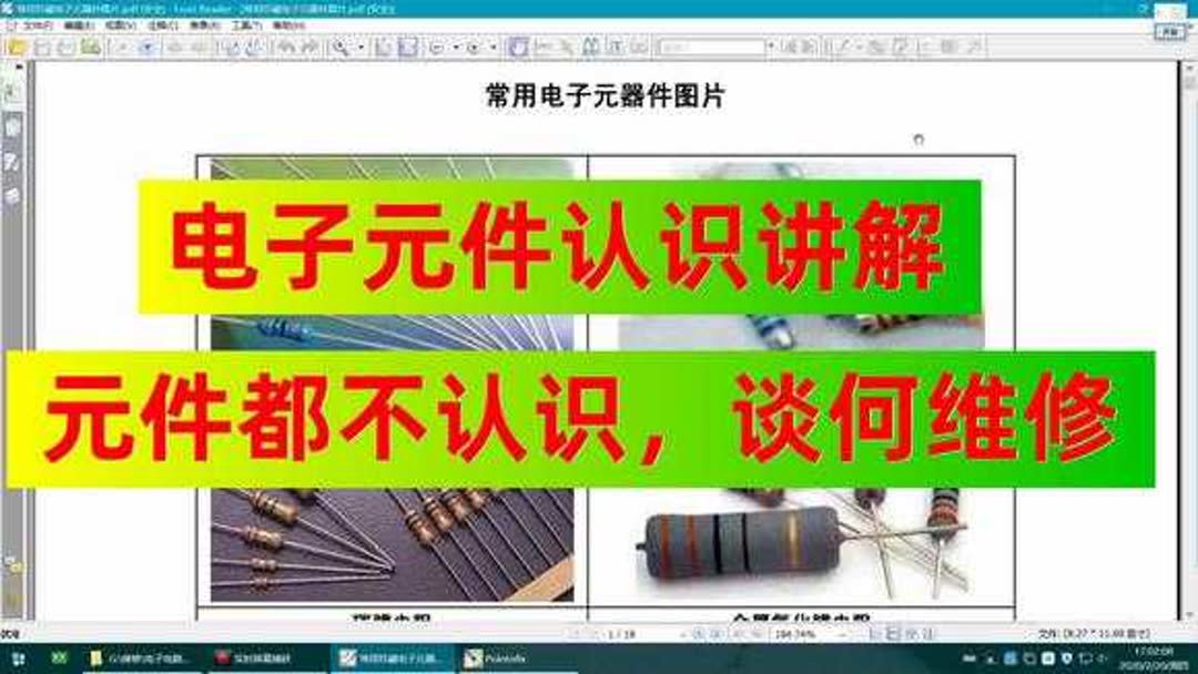 电子元件认识讲解,元件都不认识谈何维修