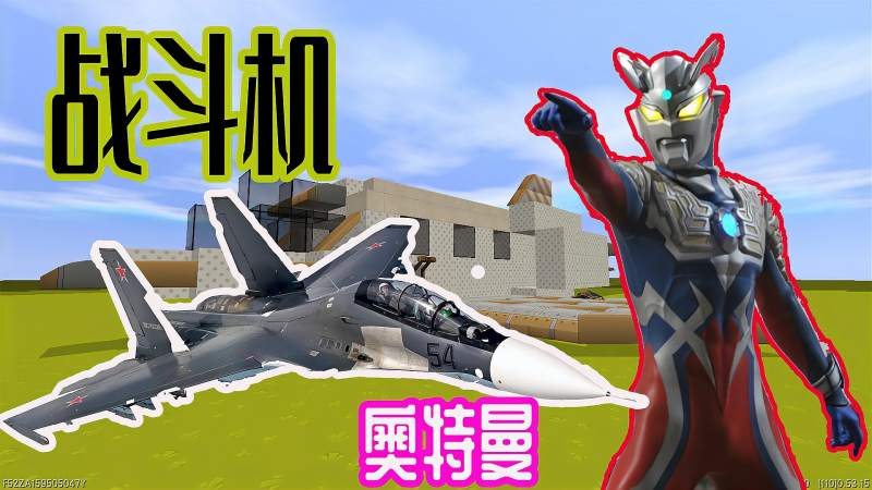 迷你世界 奥特曼开航空飞机飞往地球 贴地飞行