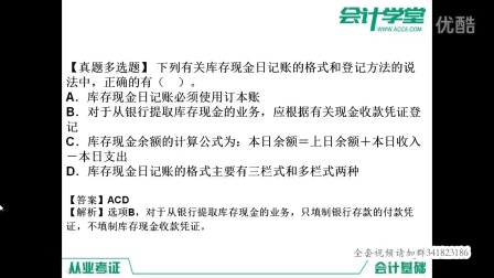 会计从业考试视频 会计电脑做帐培训 会计基础