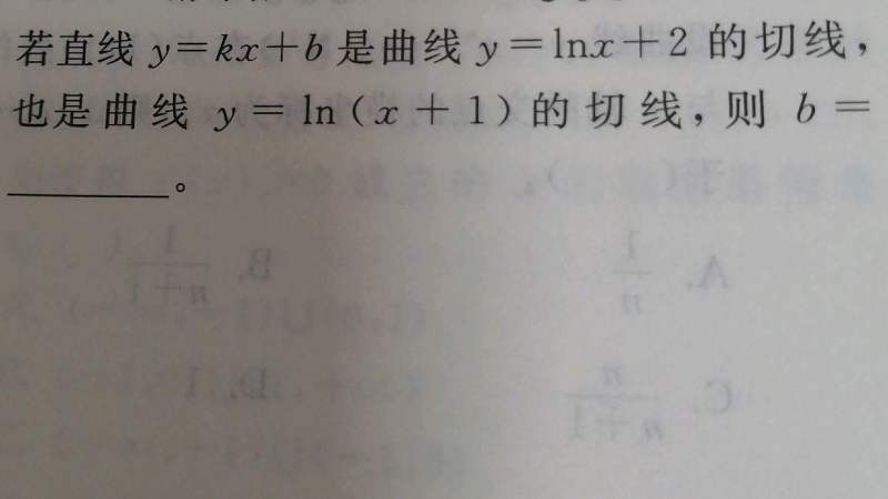 未知直线与两曲线相切,求直线参数,用导数这一万能工具解决