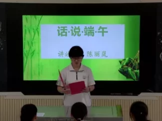 初二三班班会 我们的节日——端午节