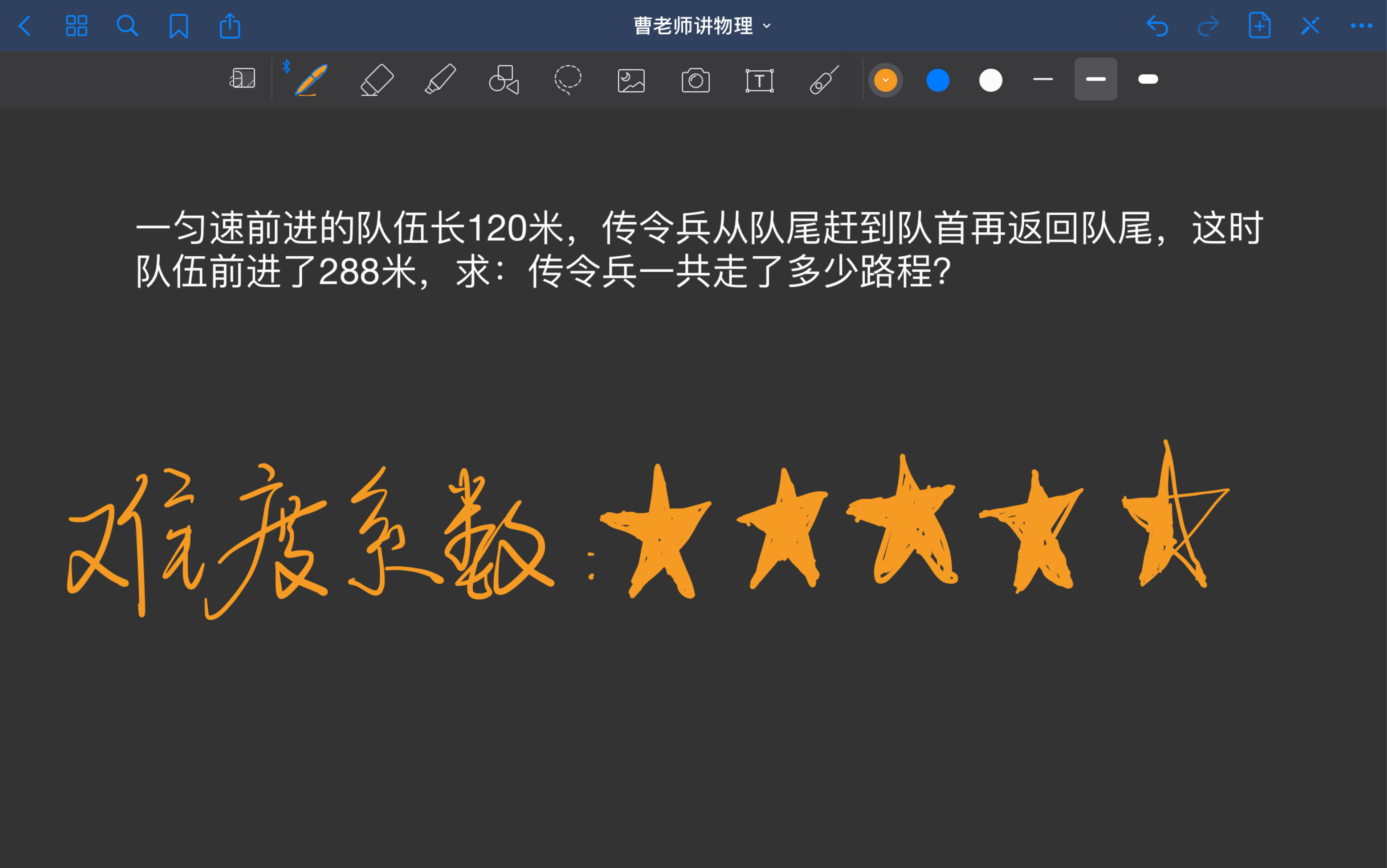 物理八年级上册期末复习|速度计算超难题|能力提升