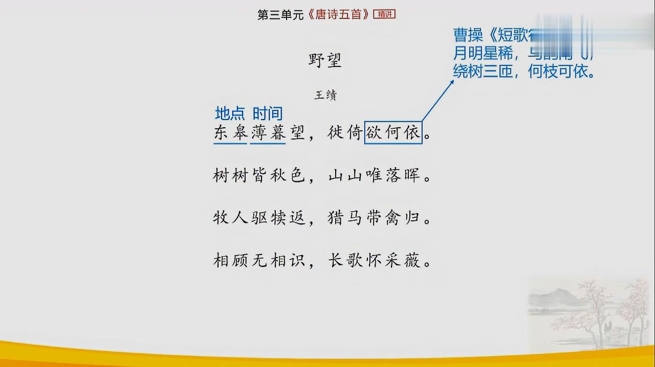 八年级上册唐诗五首,八年级上册唐诗五首讲解