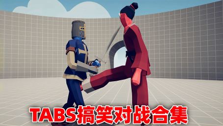 全面战争模拟器:爆笑瞬间,搞笑对战合集!