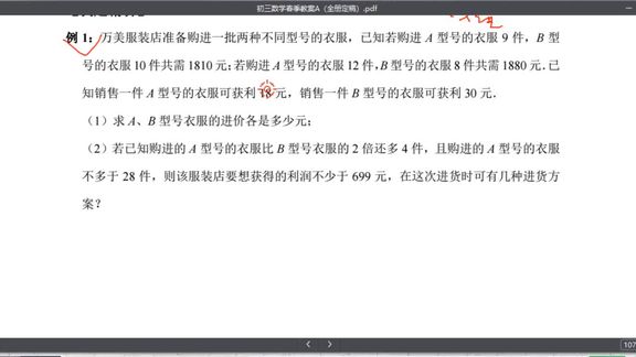 中考专题复习应用题1—二元一次方程组和不等式问题