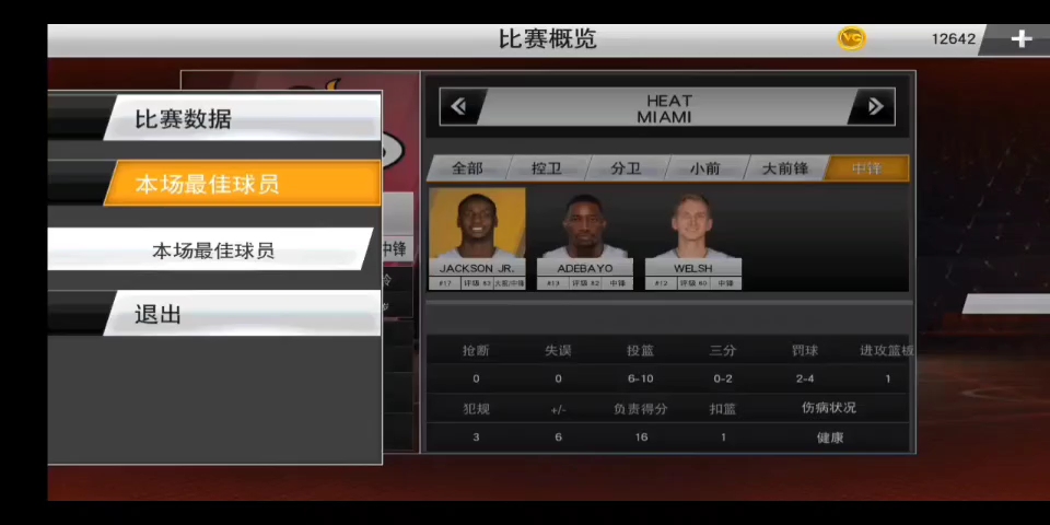 2K20 王朝模式 打着玩玩