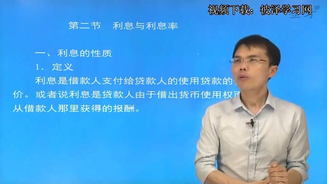 2019年经济师考试金融专业知识与实务初级信用与利息培训课程资料