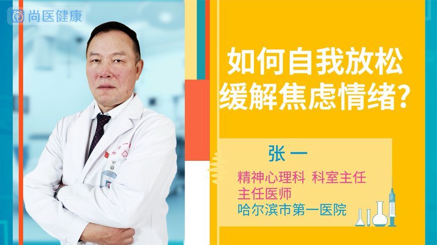 如何自我放松缓解焦虑情绪
