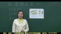 北师大数学1上-加法的认识(二)_1OVM 名师课堂 北师大 小学数学 ...